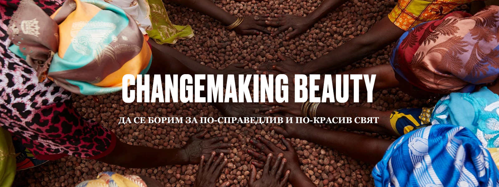 Changemaking Beauty | The Body Shop